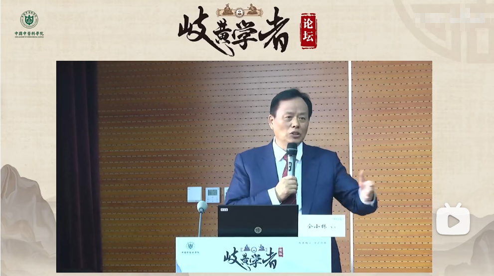 岐黄学者论坛 第一期 仝小林 《经典传承与发展》 中国中医科学院 岐黄 学者 论坛 第一期 仝小林