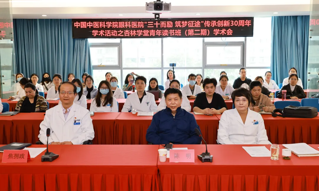 中国中医科学院眼科医院举办“三十而励 筑梦征途”传承创新30周年学术活动暨杏林学堂青年读书班(第二期)学术讲座 中国中医科学院 中国 中医